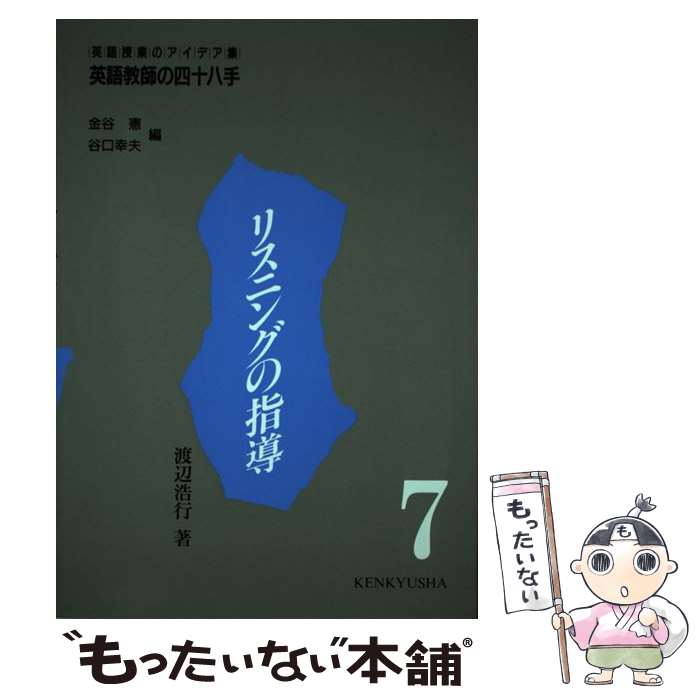 著者：谷口幸夫, 金谷憲出版社：研究社サイズ：単行本ISBN-10：4327412074ISBN-13：9784327412074■通常24時間以内に出荷可能です。※繁忙期やセール等、ご注文数が多い日につきましては　発送まで48時間かかる場...