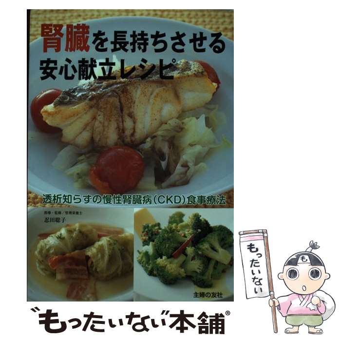 著者：忍田 聡子出版社：主婦の友社サイズ：単行本（ソフトカバー）ISBN-10：4074110164ISBN-13：9784074110162■こちらの商品もオススメです ● “お疲れ女子”お助けレシピ / 松村 圭子, 清水 紀子 / 主...