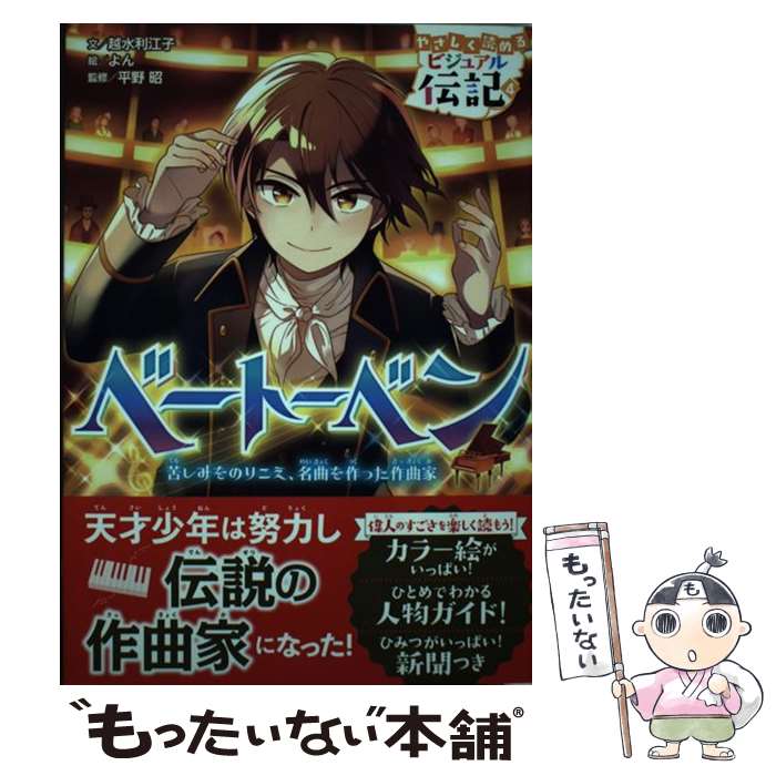 著者：越水利江子, よん, 平野昭出版社：学研プラスサイズ：単行本ISBN-10：4052048474ISBN-13：9784052048470■こちらの商品もオススメです ● エジソン / 早野美智代, 脚次郎 / 学研プラス [単行本]...