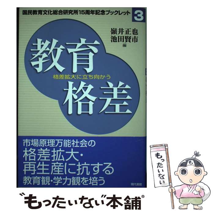 著者：嶺井 正也, 池田 賢市出版社：現代書館サイズ：単行本ISBN-10：4768434622ISBN-13：9784768434628■通常24時間以内に出荷可能です。※繁忙期やセール等、ご注文数が多い日につきましては　発送まで48時間...
