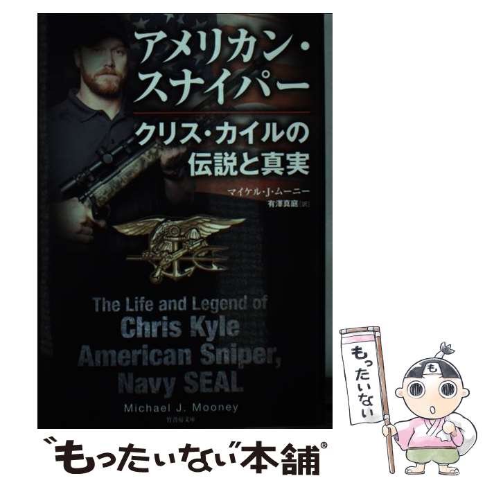 著者：マイケル・J・ムーニー, 有澤 真庭出版社：竹書房サイズ：文庫ISBN-10：4801903010ISBN-13：9784801903012■こちらの商品もオススメです ● アメリカン・スナイパー / クリス・カイル, スコット・マキ...