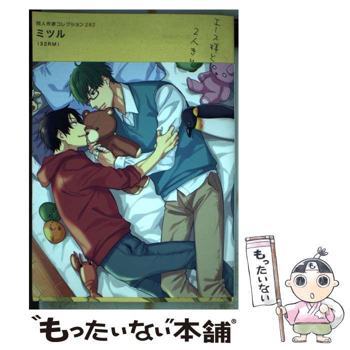 著者：ミツル出版社：ふゅーじょんぷろだくとサイズ：コミックISBN-10：4865893997ISBN-13：9784865893991■通常24時間以内に出荷可能です。※繁忙期やセール等、ご注文数が多い日につきましては　発送まで48時間か...