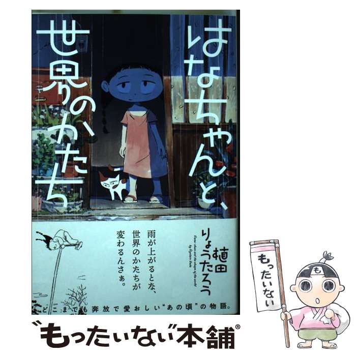 著者：植田 りょうたろう出版社：KADOKAWAサイズ：コミックISBN-10：4047357707ISBN-13：9784047357709■こちらの商品もオススメです ● おもいでエマノン / 鶴田 謙二, 梶尾 真治 / 徳間書店 [...
