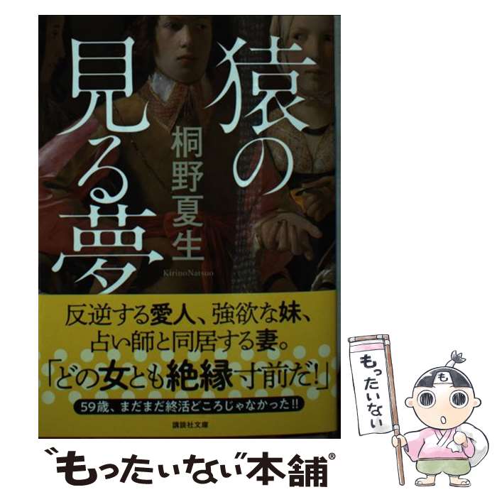 著者：桐野 夏生出版社：講談社サイズ：文庫ISBN-10：4065161150ISBN-13：9784065161159■こちらの商品もオススメです ● 凍える牙 / 乃南アサ / 新潮社 [文庫] ● 残虐記 / 桐野夏生 / 新潮社 [...