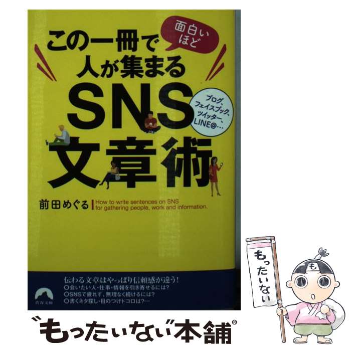 著者：前田 めぐる出版社：青春出版社サイズ：文庫ISBN-10：4413096924ISBN-13：9784413096928■こちらの商品もオススメです ● 頭をよくする整理のしかた / 吉田 裕子 / エイ出版社 [単行本（ソフトカバー...