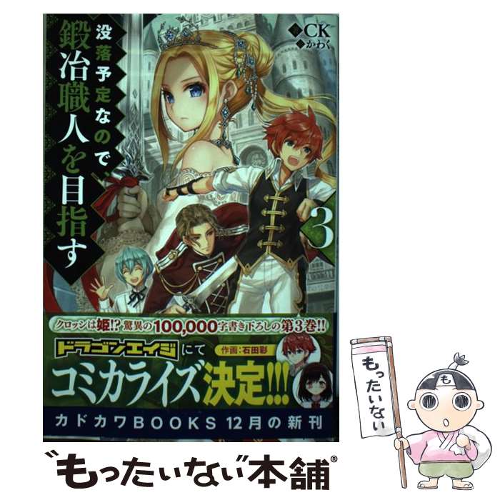 著者：CK, かわく出版社：KADOKAWAサイズ：単行本ISBN-10：4040721241ISBN-13：9784040721248■こちらの商品もオススメです ● 「空腹」が人を健康にする / 南雲吉則 / サンマーク出版 [単行本（...