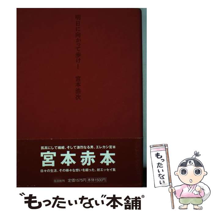 著者：宮本 浩次出版社：集英社サイズ：単行本ISBN-10：408780352XISBN-13：9784087803525■通常24時間以内に出荷可能です。※繁忙期やセール等、ご注文数が多い日につきましては　発送まで48時間かかる場合があり...