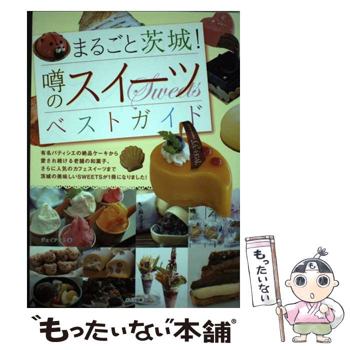 著者：ジェイアクト出版社：メイツ出版サイズ：単行本ISBN-10：4780413362ISBN-13：9784780413366■通常24時間以内に出荷可能です。※繁忙期やセール等、ご注文数が多い日につきましては　発送まで48時間かかる場合...