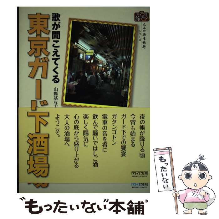 著者：山縣 基与志出版社：毎日コミュニケーションズサイズ：単行本（ソフトカバー）ISBN-10：4839928975ISBN-13：9784839928971■通常24時間以内に出荷可能です。※繁忙期やセール等、ご注文数が多い日につきまして...