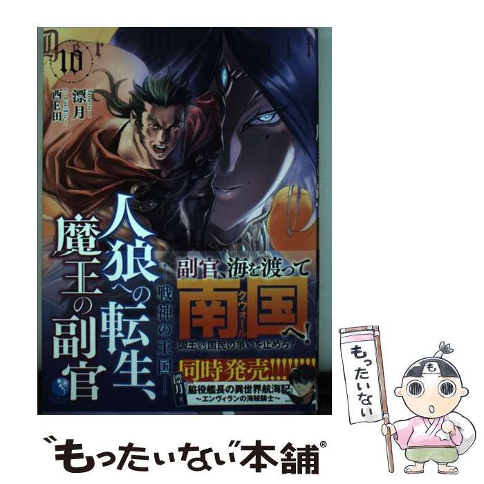 著者：漂月, 西E田出版社：泰文堂サイズ：単行本（ソフトカバー）ISBN-10：4803012210ISBN-13：9784803012217■こちらの商品もオススメです ● 日本歴史を点検する / 海音寺 潮五郎, 司馬 遼太郎 / 講談...