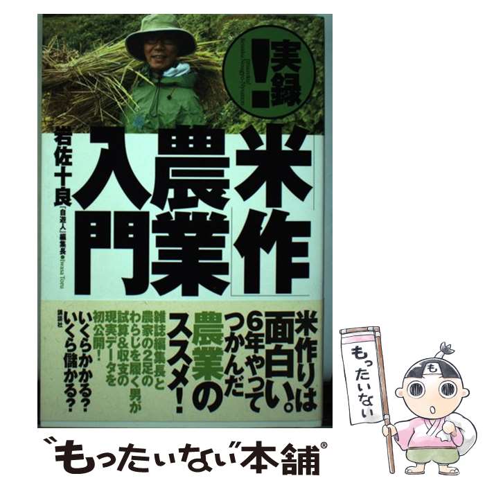 著者：岩佐 十良出版社：講談社サイズ：単行本ISBN-10：4062168219ISBN-13：9784062168212■通常24時間以内に出荷可能です。※繁忙期やセール等、ご注文数が多い日につきましては　発送まで48時間かかる場合があり...