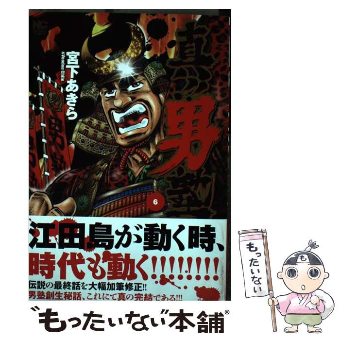 著者：宮下 あきら出版社：日本文芸社サイズ：コミックISBN-10：4537139501ISBN-13：9784537139501■こちらの商品もオススメです ● 煉獄に笑う（1） / 唐々煙 / マッグガーデン [コミック] ● 苺ましま...