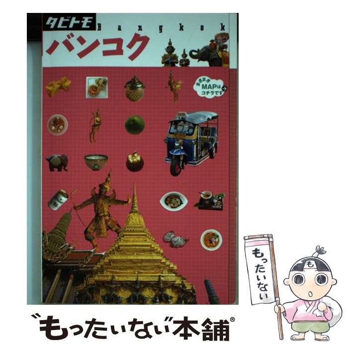 著者：ジェイティビィパブリッシング出版社：ジェイティビィパブリッシングサイズ：単行本ISBN-10：4533127266ISBN-13：9784533127267■こちらの商品もオススメです ● ホーチミン / ジェイティビィパブリッシング...