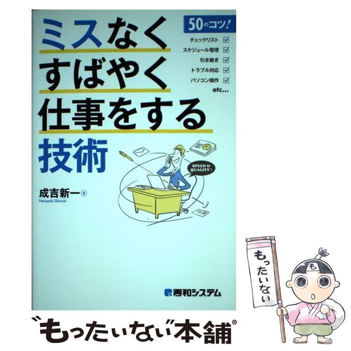 著者：成吉新一出版社：秀和システムサイズ：単行本ISBN-10：479805125XISBN-13：9784798051253■通常24時間以内に出荷可能です。※繁忙期やセール等、ご注文数が多い日につきましては　発送まで48時間かかる場合が...