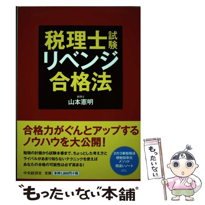 著者：山本憲明出版社：中央経済社サイズ：単行本ISBN-10：4502481602ISBN-13：9784502481604■通常24時間以内に出荷可能です。※繁忙期やセール等、ご注文数が多い日につきましては　発送まで48時間かかる場合があ...