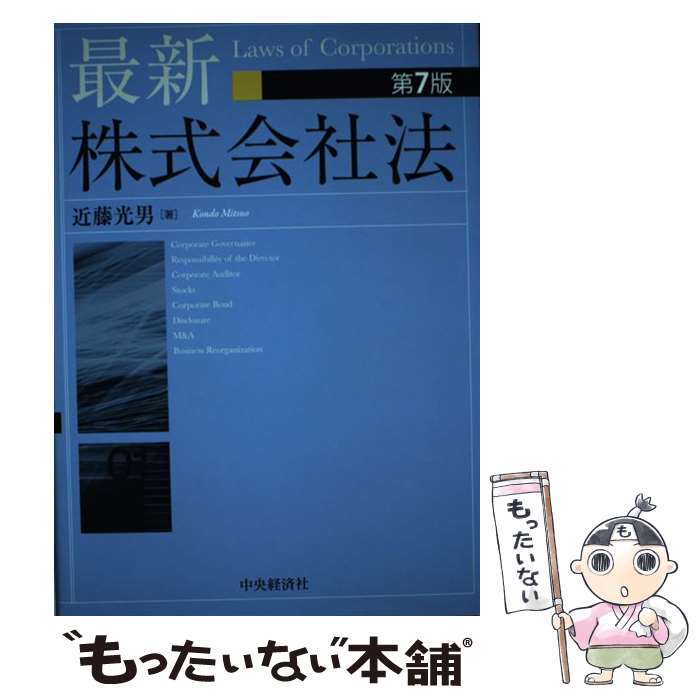 著者：近藤光男出版社：中央経済社サイズ：単行本ISBN-10：4502106216ISBN-13：9784502106217■こちらの商品もオススメです ● 行政法入門第5版 / 藤田 宙靖 / 有斐閣 [単行本] ● 債権各論（2） / ...