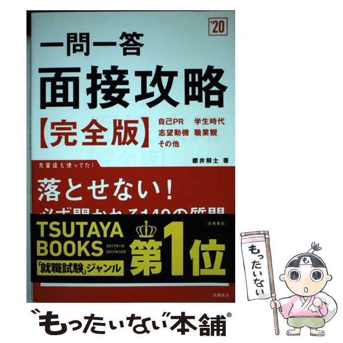 著者：櫻井 照士出版社：高橋書店サイズ：単行本（ソフトカバー）ISBN-10：4471470396ISBN-13：9784471470395■通常24時間以内に出荷可能です。※繁忙期やセール等、ご注文数が多い日につきましては　発送まで48時...