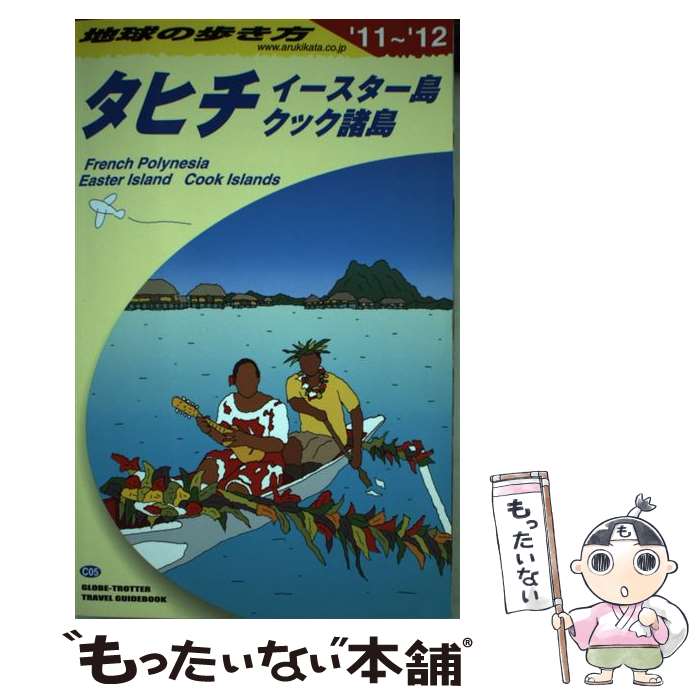 著者：地球の歩き方編集室 編出版社：ダイヤモンド社サイズ：単行本（ソフトカバー）ISBN-10：4478041121ISBN-13：9784478041123■こちらの商品もオススメです ● 怖い絵 死と乙女篇 / 中野 京子 / 角川書店...