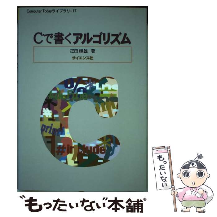 著者：疋田 輝雄出版社：サイエンス社サイズ：単行本ISBN-10：4781907903ISBN-13：9784781907901■こちらの商品もオススメです ● 江戸しぐさの正体　教育をむしばむ偽りの伝統 / 原田　実 / 星海社 [新書]...