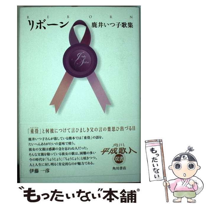 著者：鹿井 いつ子出版社：角川学芸出版サイズ：単行本ISBN-10：4046524391ISBN-13：9784046524393■通常24時間以内に出荷可能です。※繁忙期やセール等、ご注文数が多い日につきましては　発送まで48時間かかる場...