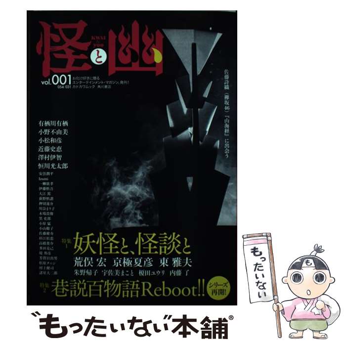 著者：荒俣 宏, 京極 夏彦, 小野 不由美, 有栖川 有栖, 恒川 光太郎, 近藤 史恵, 諸星 大二郎, 高橋 葉介, 押切 蓮介, 東 雅夫出版社：KADOKAWAサイズ：ムックISBN-10：4041080584ISBN-13：97...