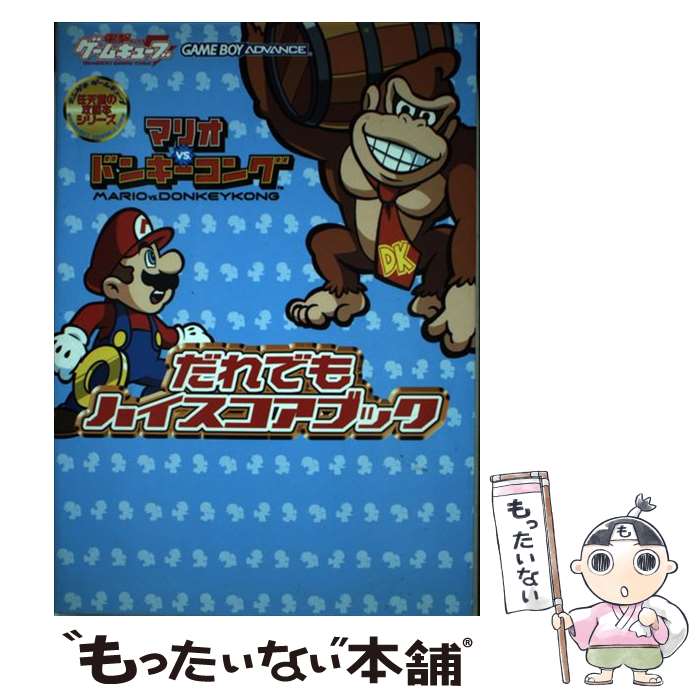 著者：電撃ゲームキューブ編集部出版社：メディアワークスサイズ：単行本ISBN-10：4840228078ISBN-13：9784840228077■通常24時間以内に出荷可能です。※繁忙期やセール等、ご注文数が多い日につきましては　発送まで...