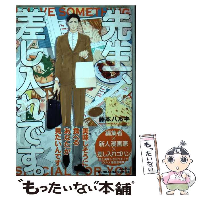 著者：藤本ハルキ出版社：ぶんか社サイズ：コミックISBN-10：4821138433ISBN-13：9784821138432■こちらの商品もオススメです ● 坂本ですが？　3 / 佐野 菜見 / KADOKAWA [コミック] ● 坂本で...