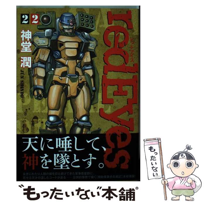 著者：神堂 潤出版社：講談社サイズ：コミックISBN-10：4063932214ISBN-13：9784063932218■こちらの商品もオススメです ● redEyes（23） / 講談社 [コミック] ● redEyes（24） / 講...