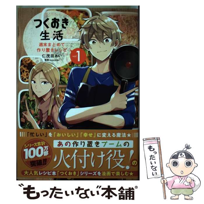 著者：仁茂田 あい出版社：竹書房サイズ：コミックISBN-10：4801965598ISBN-13：9784801965591■こちらの商品もオススメです ● バッテリー / あさの あつこ, 佐藤 真紀子 / KADOKAWA [文庫] ...