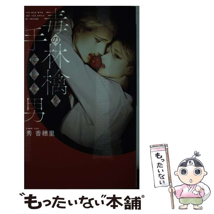 著者：秀 香穂里, yoco出版社：幻冬舎コミックスサイズ：新書ISBN-10：4344842634ISBN-13：9784344842632■こちらの商品もオススメです ● 聖域の限界 / 秀 香穂里, 國沢 智 / 竹書房 [文庫] ●...