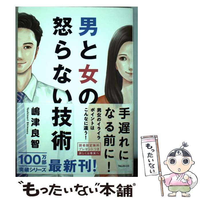 著者：嶋津良智出版社：フォレスト出版サイズ：単行本（ソフトカバー）ISBN-10：489451978XISBN-13：9784894519787■こちらの商品もオススメです ● さおだけ屋はなぜ潰れないのか？ / 山田 真哉 / 光文社 [...