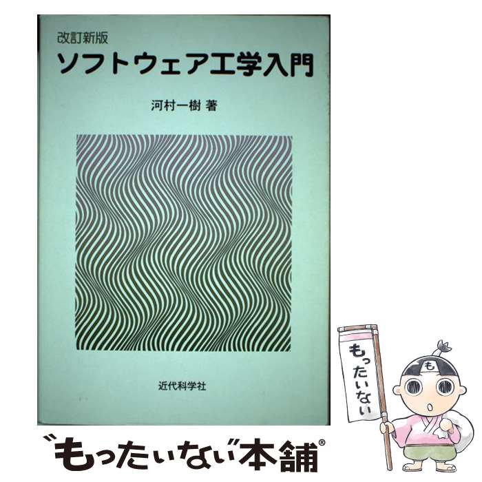 著者：河村 一樹出版社：近代科学社サイズ：単行本ISBN-10：4764903075ISBN-13：9784764903074■こちらの商品もオススメです ● Javaで学ぶオブジェクト指向プログラミング入門 / 高橋 友一 / サイエンス...