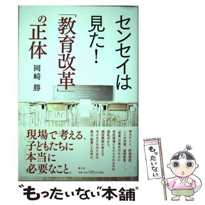 著者：岡崎勝出版社：青土社サイズ：単行本（ソフトカバー）ISBN-10：4791768787ISBN-13：9784791768783■通常24時間以内に出荷可能です。※繁忙期やセール等、ご注文数が多い日につきましては　発送まで48時間かか...