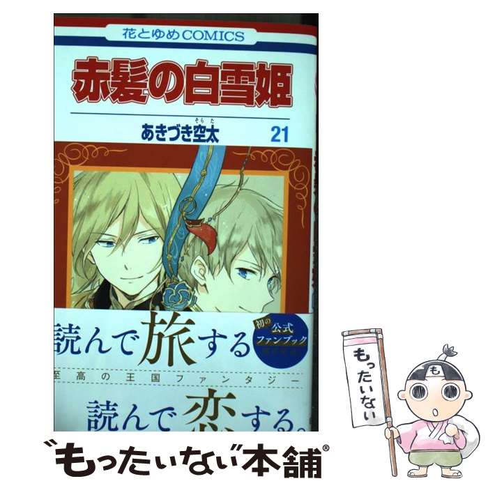 著者：あきづき空太出版社：白泉社サイズ：コミックISBN-10：4592220110ISBN-13：9784592220114■こちらの商品もオススメです ● ONE PIECE 40 / 尾田 栄一郎 / 集英社 [コミック] ● 僕のヒ...