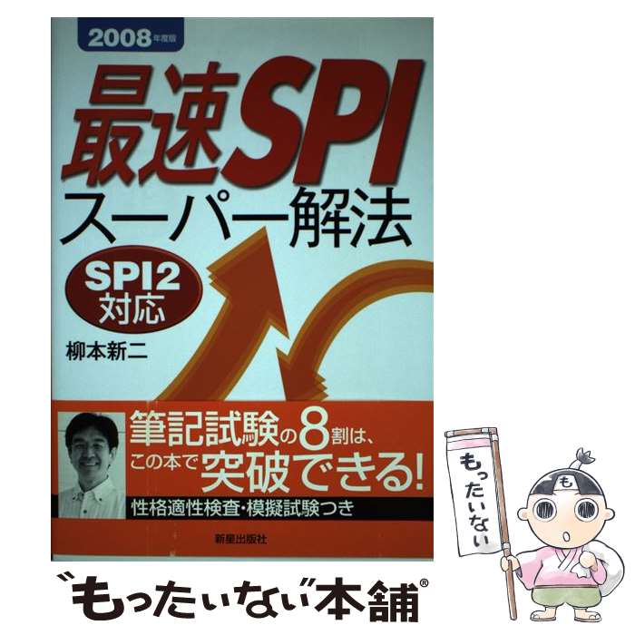 著者：柳本 新二出版社：新星出版社サイズ：単行本ISBN-10：4405016380ISBN-13：9784405016385■通常24時間以内に出荷可能です。※繁忙期やセール等、ご注文数が多い日につきましては　発送まで48時間かかる場合が...