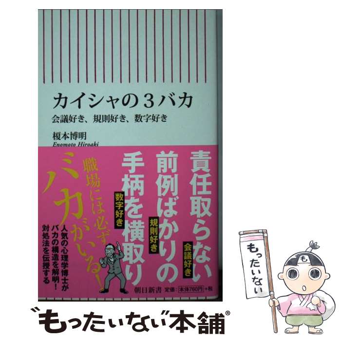 著者：榎本博明出版社：朝日新聞出版サイズ：新書ISBN-10：4022737220ISBN-13：9784022737229■通常24時間以内に出荷可能です。※繁忙期やセール等、ご注文数が多い日につきましては　発送まで48時間かかる場合があ...