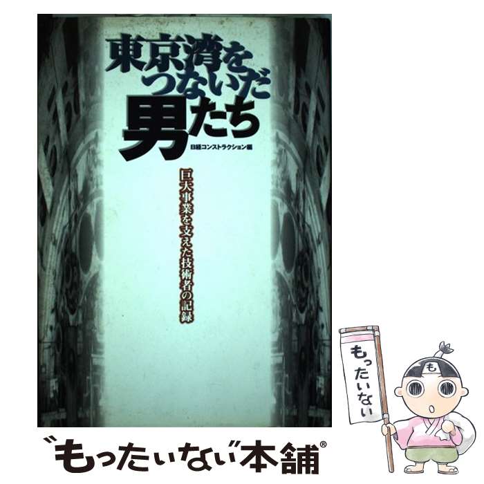 著者：日経コンストラクション出版社：日経BPサイズ：単行本ISBN-10：4822220109ISBN-13：9784822220105■通常24時間以内に出荷可能です。※繁忙期やセール等、ご注文数が多い日につきましては　発送まで48時間か...