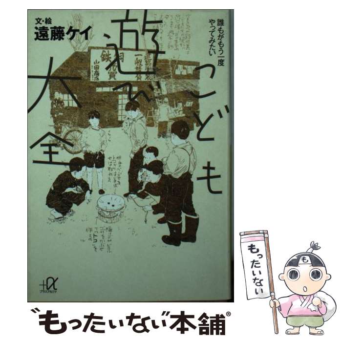 著者：遠藤 ケイ出版社：講談社サイズ：文庫ISBN-10：4062562340ISBN-13：9784062562348■こちらの商品もオススメです ● もののふ莫迦 / 中路 啓太 / 中央公論新社 [文庫] ● 異国合戦　蒙古襲来異聞 ...