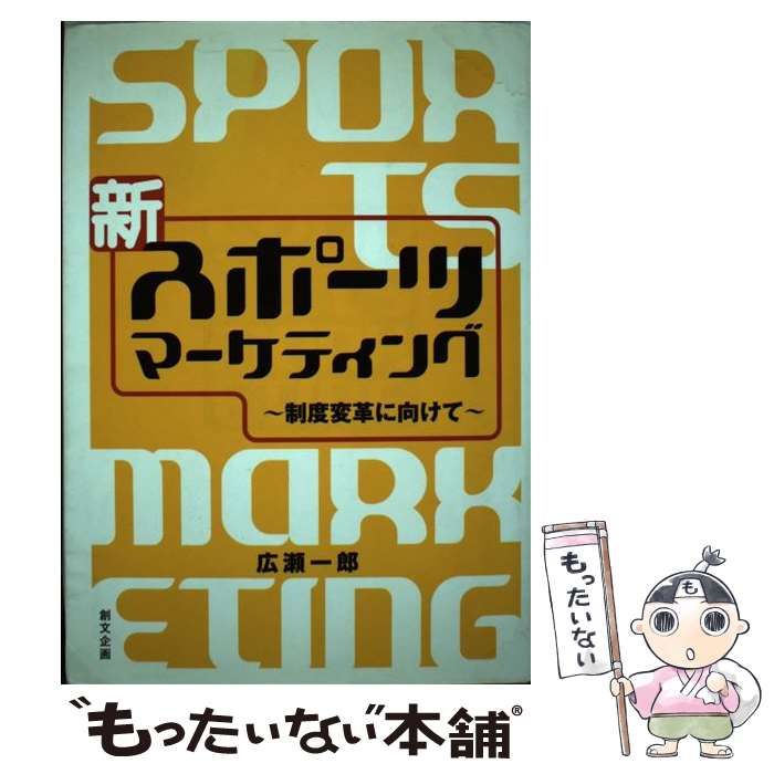 著者：広瀬 一郎出版社：創文企画サイズ：単行本ISBN-10：4921164177ISBN-13：9784921164171■通常24時間以内に出荷可能です。※繁忙期やセール等、ご注文数が多い日につきましては　発送まで48時間かかる場合があ...