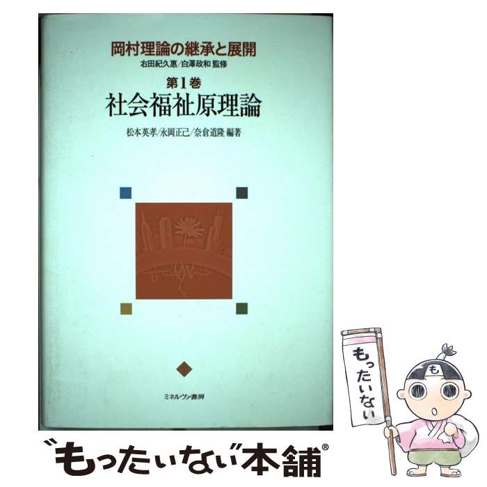 著者：松本 英孝出版社：ミネルヴァ書房サイズ：単行本ISBN-10：462305800XISBN-13：9784623058006■こちらの商品もオススメです ● 岡村理論の継承と展開（第4巻） / 小寺 全世 / ミネルヴァ書房 [単行本...