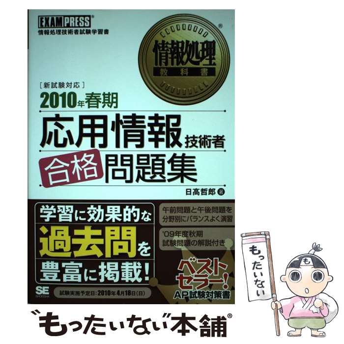著者：日高 哲郎出版社：翔泳社サイズ：単行本（ソフトカバー）ISBN-10：4798120847ISBN-13：9784798120843■通常24時間以内に出荷可能です。※繁忙期やセール等、ご注文数が多い日につきましては　発送まで48時間...