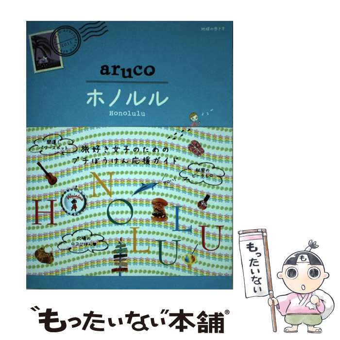 著者：地球の歩き方編集室 編出版社：ダイヤモンド社サイズ：単行本（ソフトカバー）ISBN-10：4478041091ISBN-13：9784478041093■通常24時間以内に出荷可能です。※繁忙期やセール等、ご注文数が多い日につきまして...
