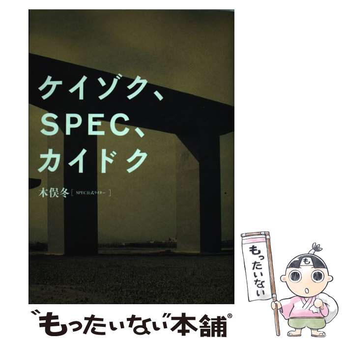 著者：木俣冬出版社：ヴィレッジブックスサイズ：単行本（ソフトカバー）ISBN-10：4864911584ISBN-13：9784864911580■通常24時間以内に出荷可能です。※繁忙期やセール等、ご注文数が多い日につきましては　発送まで...