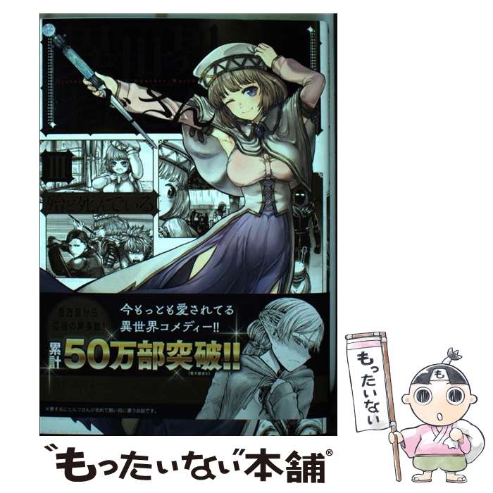 著者：殆ど死んでいる出版社：KADOKAWAサイズ：コミックISBN-10：4040640934ISBN-13：9784040640938■こちらの商品もオススメです ● 進撃の巨人（22） / 諫山 創 / 講談社 [コミック] ● 進撃...