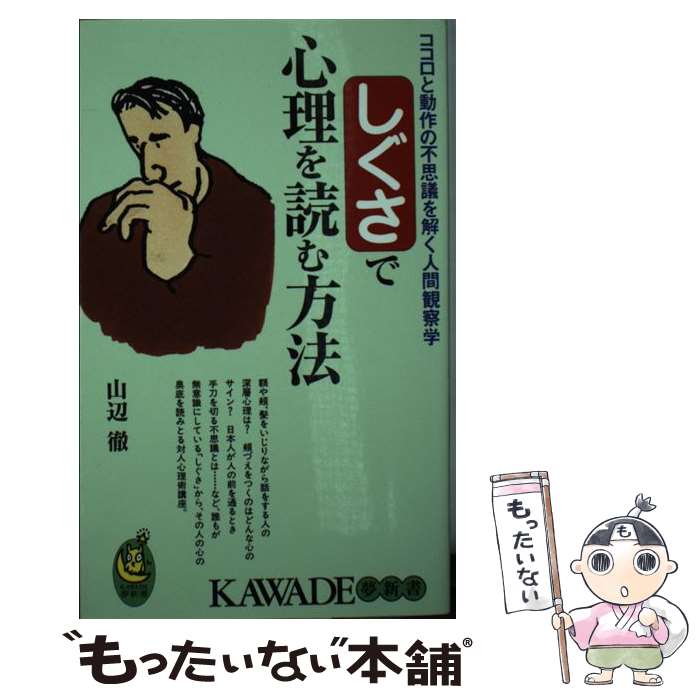 著者：山辺 徹出版社：河出書房新社サイズ：新書ISBN-10：4309501710ISBN-13：9784309501710■こちらの商品もオススメです ● ひとをひきつけるセールス・トーク / 坂上　肇 / 経営実務出版 [単行本] ● ...