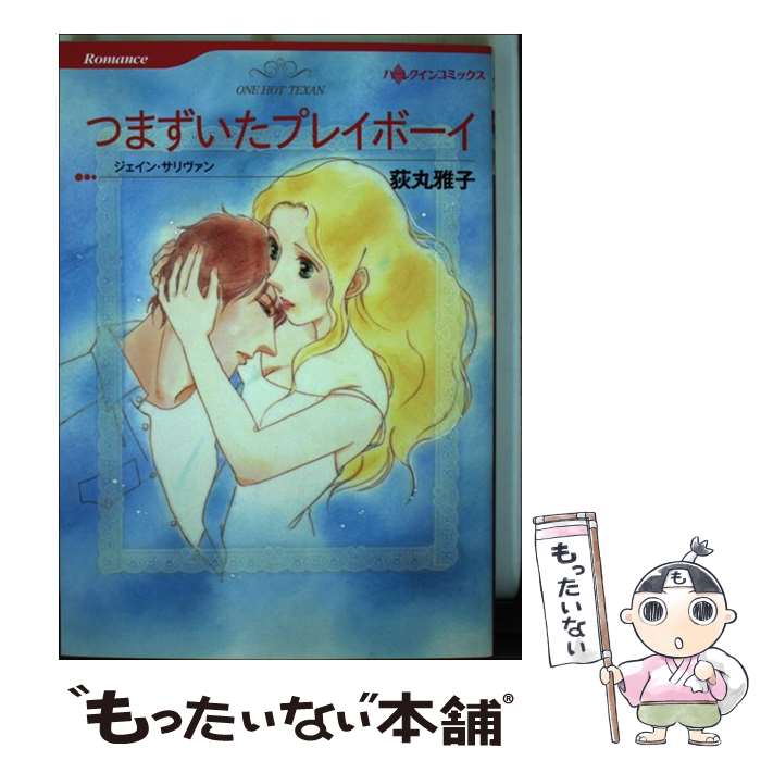 著者：荻丸 雅子出版社：ハーパーコリンズ・ジャパンサイズ：コミックISBN-10：4596953392ISBN-13：9784596953391■こちらの商品もオススメです ● 劇場版コード・ブルー ードクターヘリ緊急救命ー / 扶桑社 [...