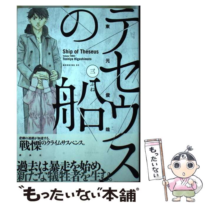 著者：東元 俊哉出版社：講談社サイズ：コミックISBN-10：4065111056ISBN-13：9784065111055■こちらの商品もオススメです ● 3月のライオン 13 / 羽海野チカ / 白泉社 [コミック] ● 約束のネバーラ...