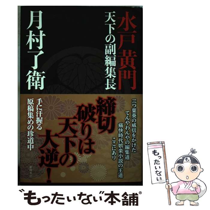 著者：月村了衛出版社：徳間書店サイズ：単行本ISBN-10：4198641951ISBN-13：9784198641955■こちらの商品もオススメです ● プリズンホテル冬 / 浅田 次郎 / 徳間書店 [ハードカバー] ● ヒトリシズカ ...