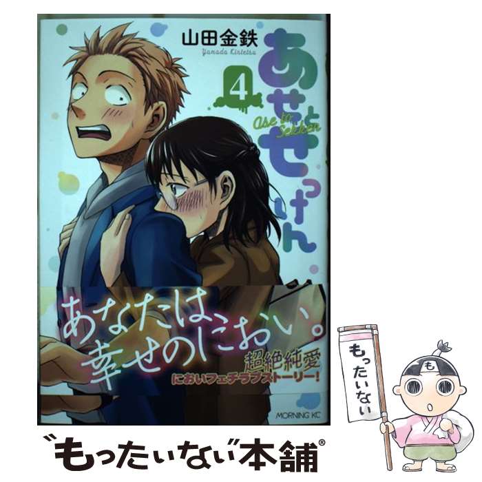 著者：山田 金鉄出版社：講談社サイズ：コミックISBN-10：4065165164ISBN-13：9784065165164■こちらの商品もオススメです ● 進撃の巨人（2） / 諫山 創 / 講談社 [コミック] ● 進撃の巨人（5） /...