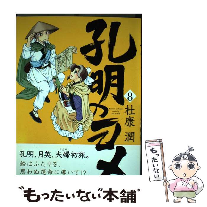 著者：杜康潤出版社：芳文社サイズ：コミックISBN-10：483225670XISBN-13：9784832256705■こちらの商品もオススメです ● もやしもん（1） / 石川 雅之 / 講談社 [コミック] ● もやしもん（3） / ...